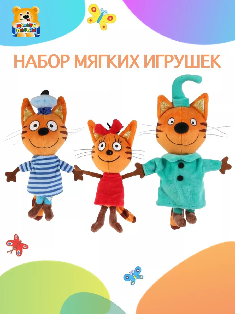 Набор мягких игрушек Три Кота