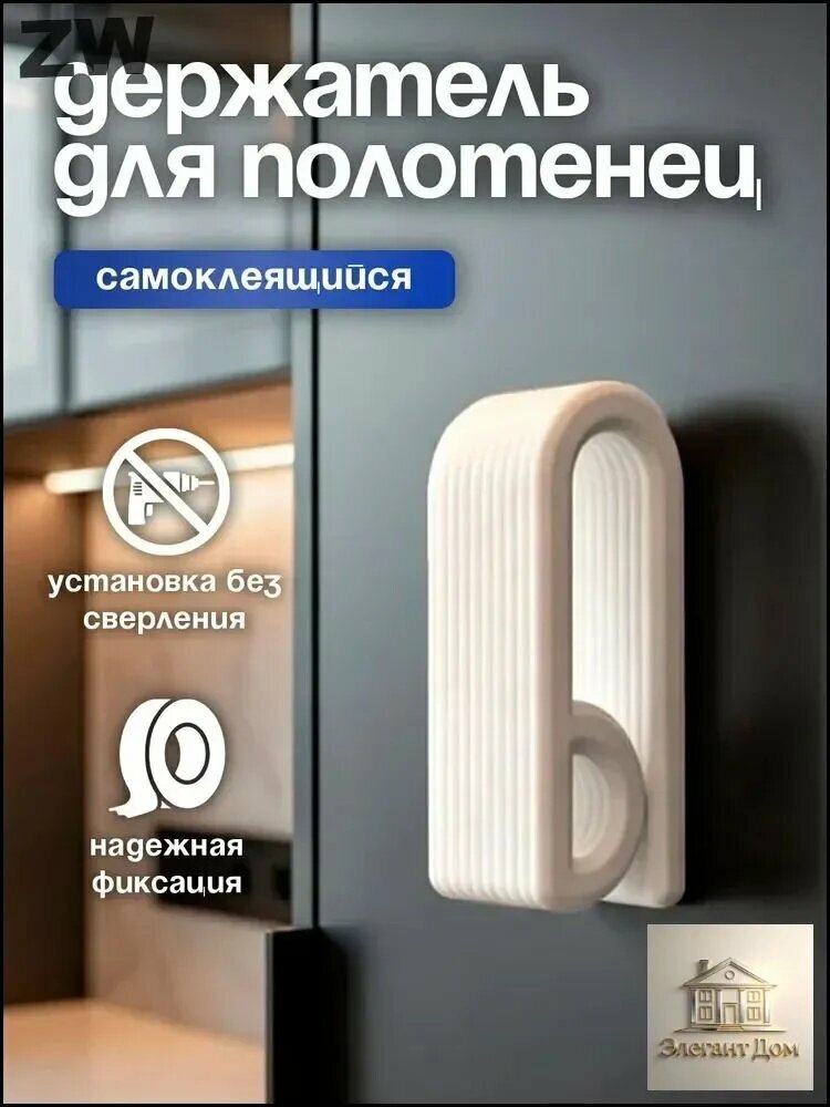 Держатель кухонный для полотенец, 2.3 см х 2.3 см х 6 см, 1 шт