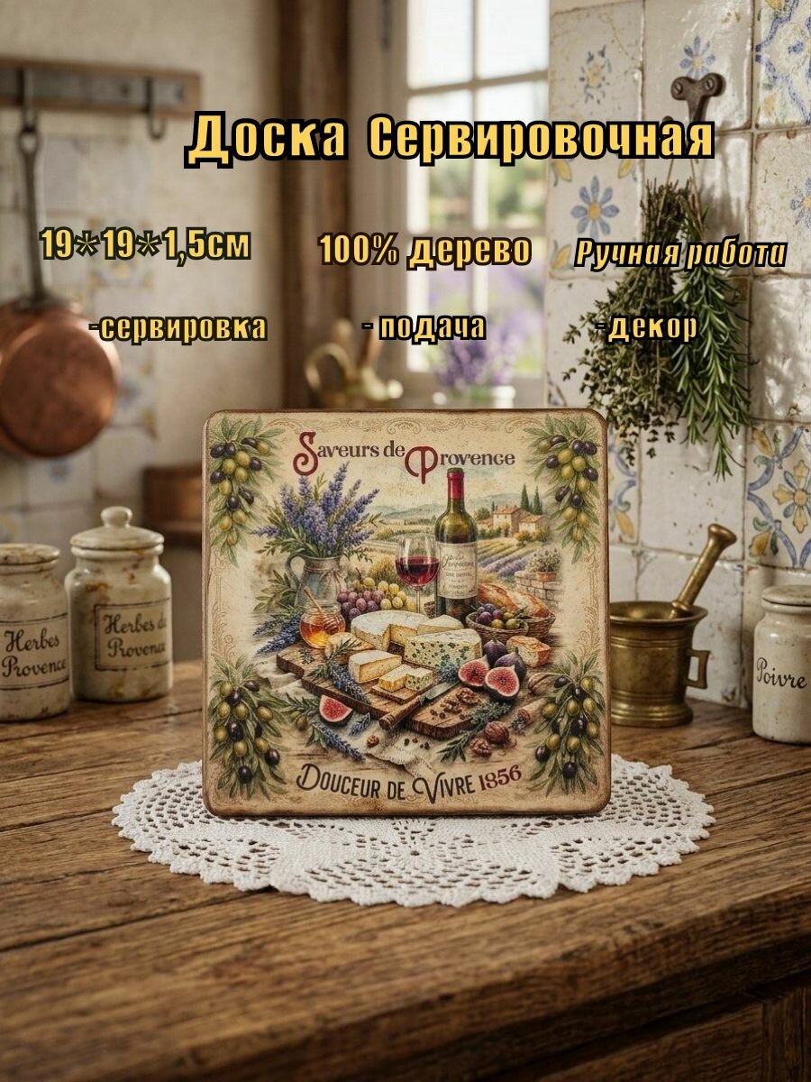 Сервировочная доска Ассорти, менажница, блюдо для подачи нарезки, сыра, фруктов. 19х19х1,5см