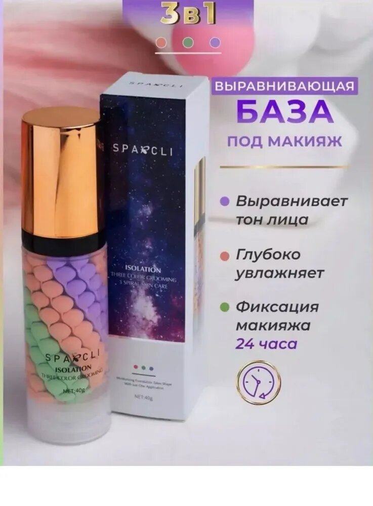 Матирующая база под макияж (3-х цв)