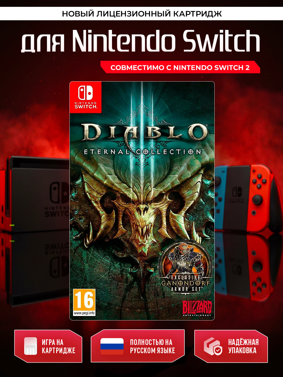 Игра Diablo III: Eternal Collection (Nintendo Switch) Полностью русская версия