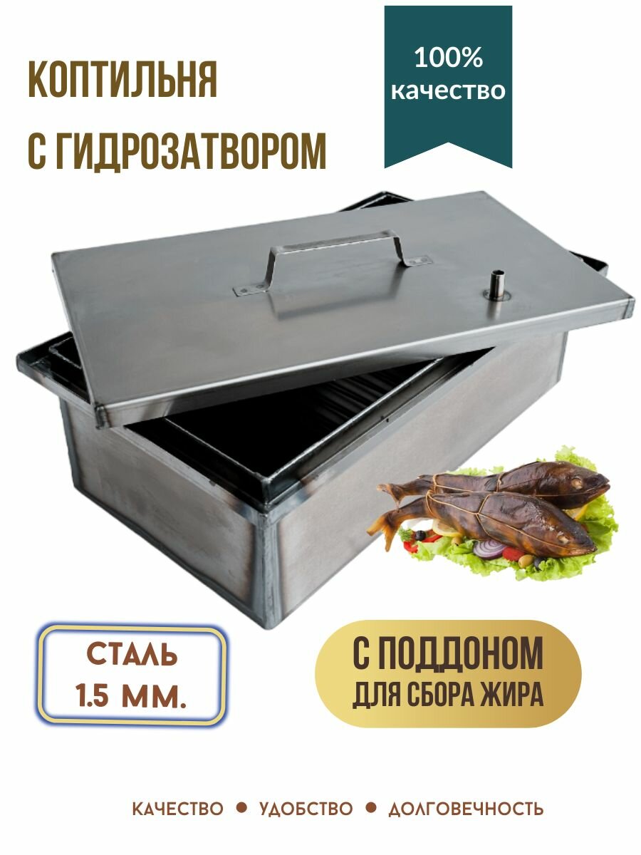 Коптильня горячего копчения, сталь 1.5 мм