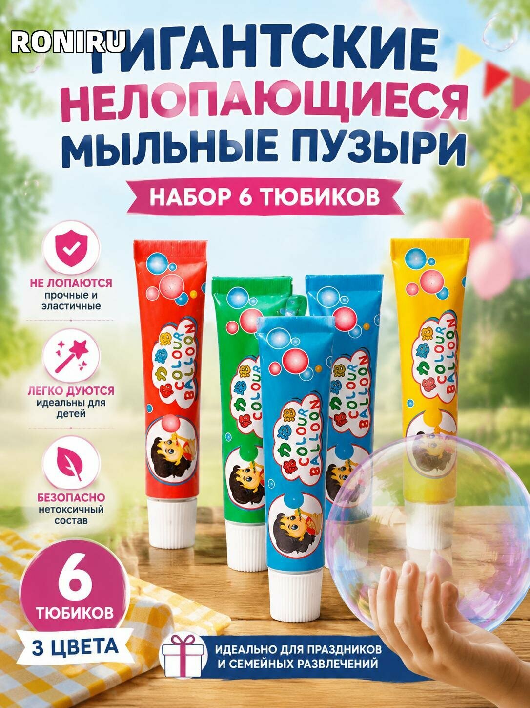 Гигантские нелопающиеся мыльные пузыри — набор 6 тюбиков, 3 цвета для детских праздников и семейных развлечений