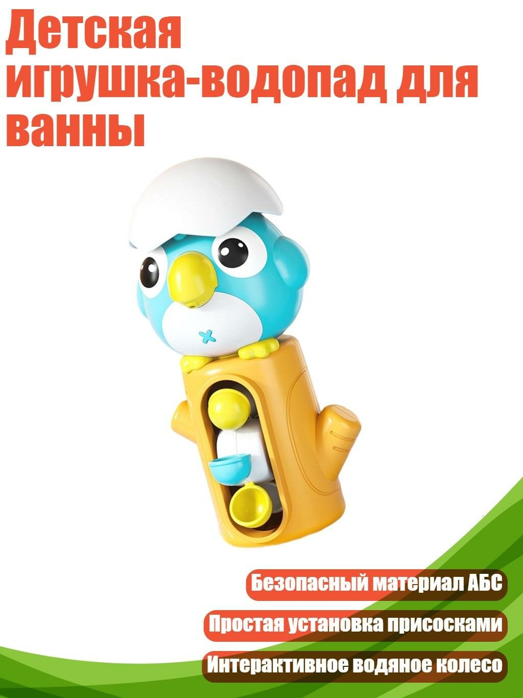 Детская игрушка-водопад для ванны, Синий - Птица