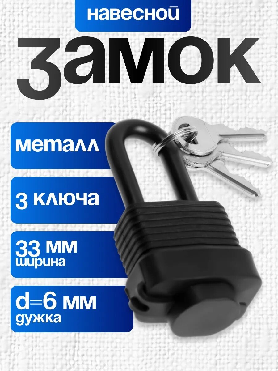Замок навесной LOCKLAND, 30 мм, влагозащищенный, длинная дужка, 2 ключа, цвет черный
