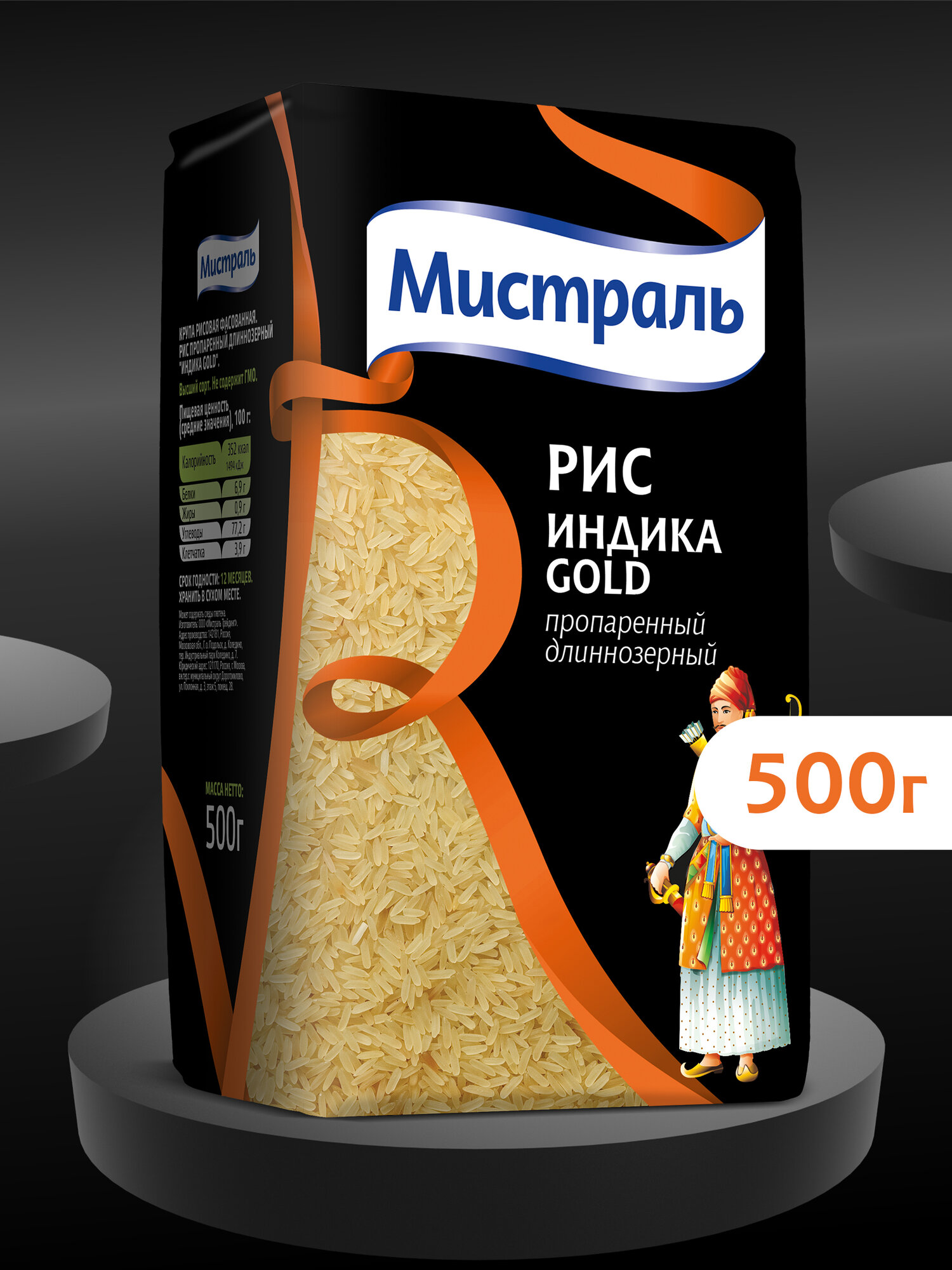 Рис мистраль "Индика Gold", пропаренный, длиннозерный, 500 г