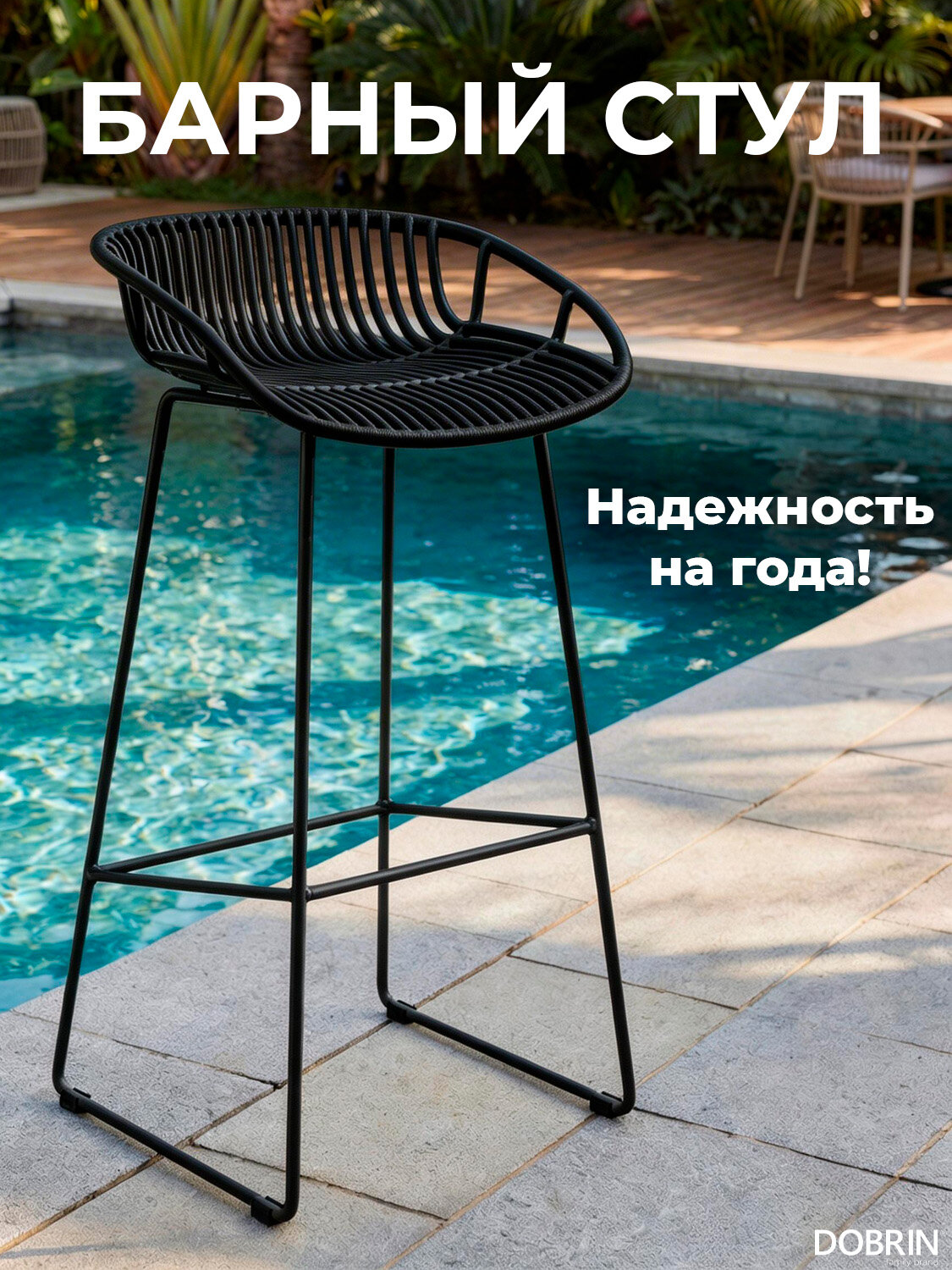 Стул барный DOBRIN FRANK черный