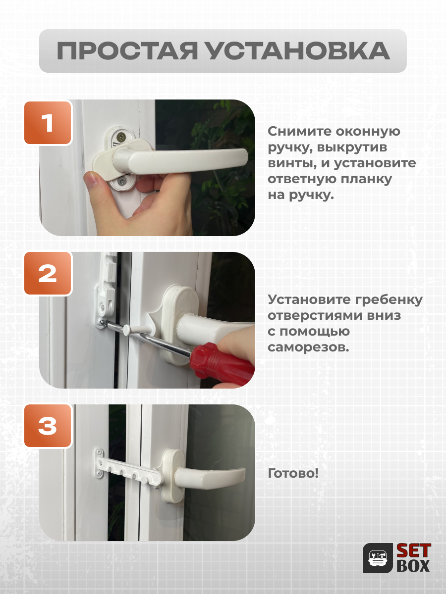 Ограничитель окна SETBOX, Пластиковый, 110мм, Белый, 1 компл. — фото 1
