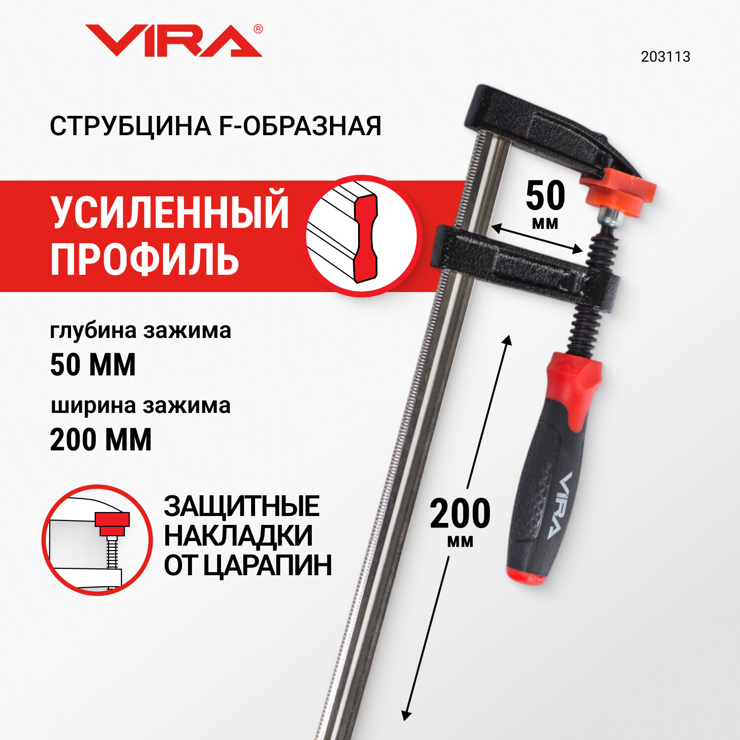 Струбцина угловая монтажная f образная 50х200мм VIRA (203113)