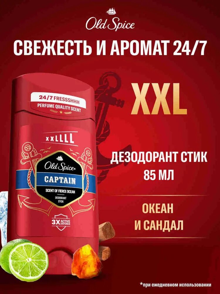 OLD SPICE мужской дезодорант стик Captain, 85 мл