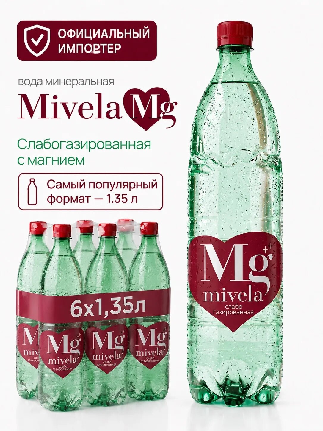 Mivela минеральная вода слабогазированная 1,35л х 6 бутылок магниевая