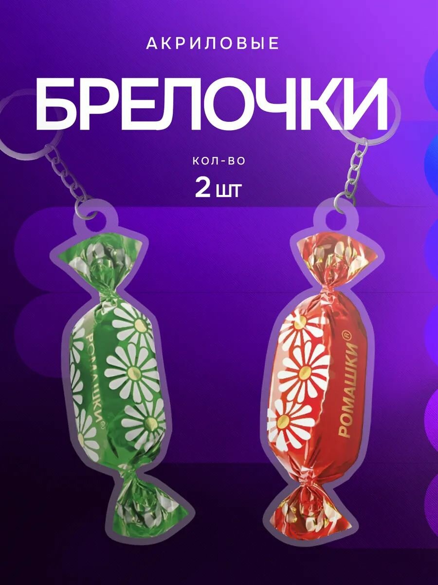 Брелок StickFlow