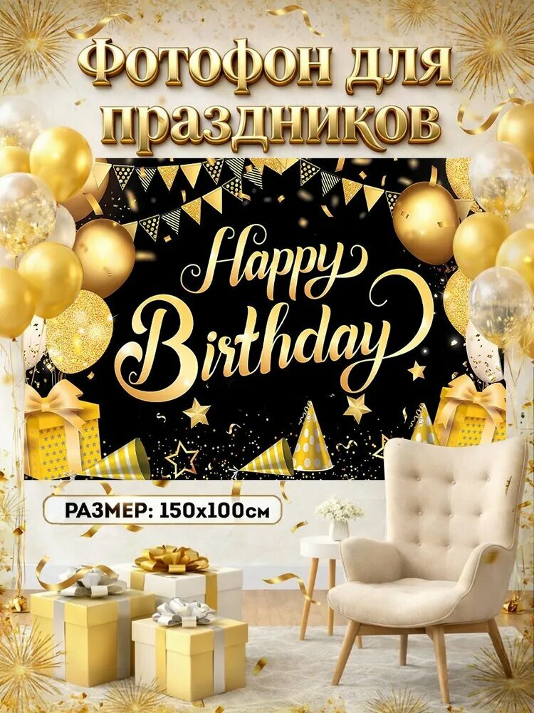 Баннер для праздника, 150 см х 100 см