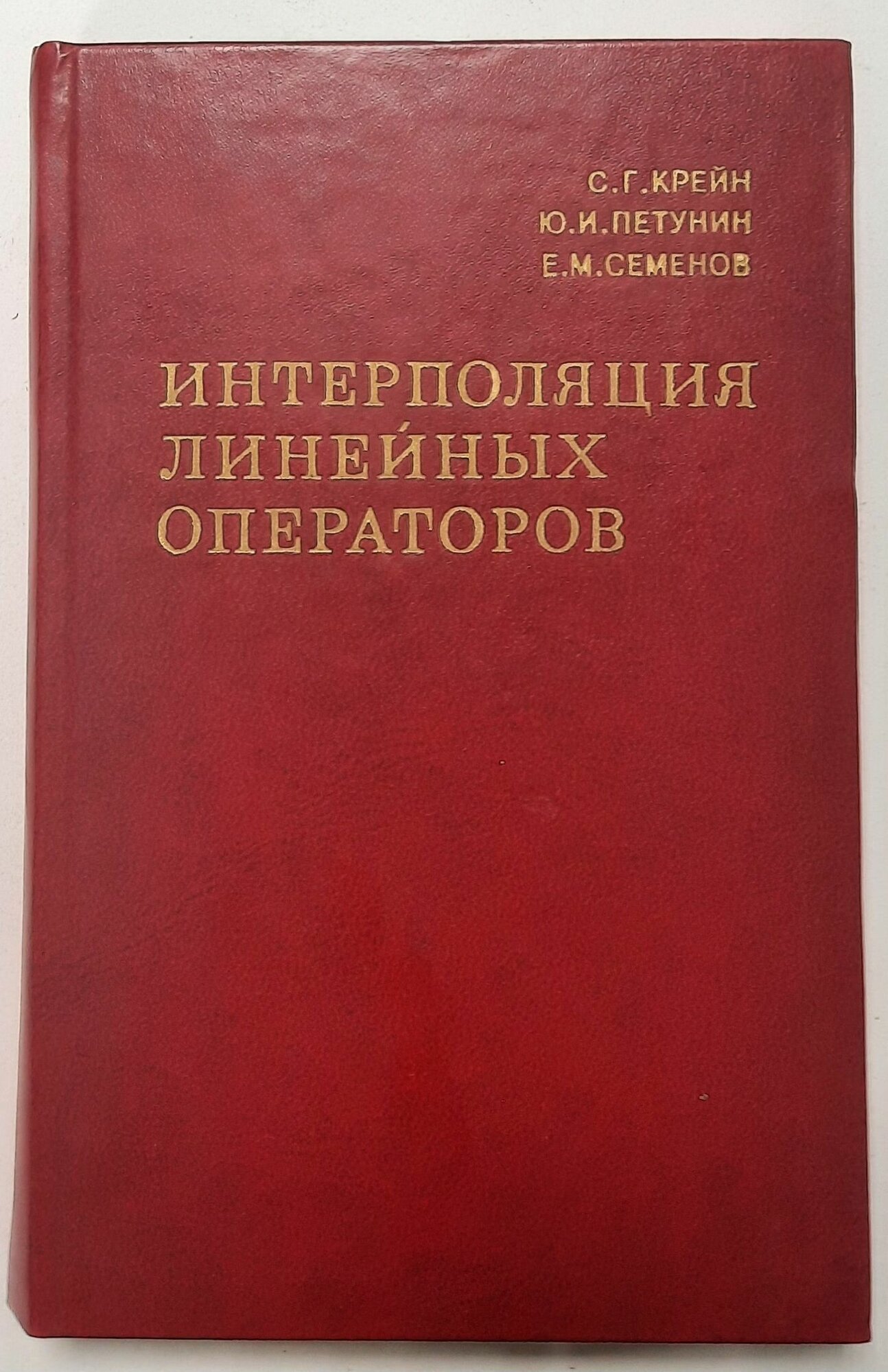Интерполяция линейных операторов