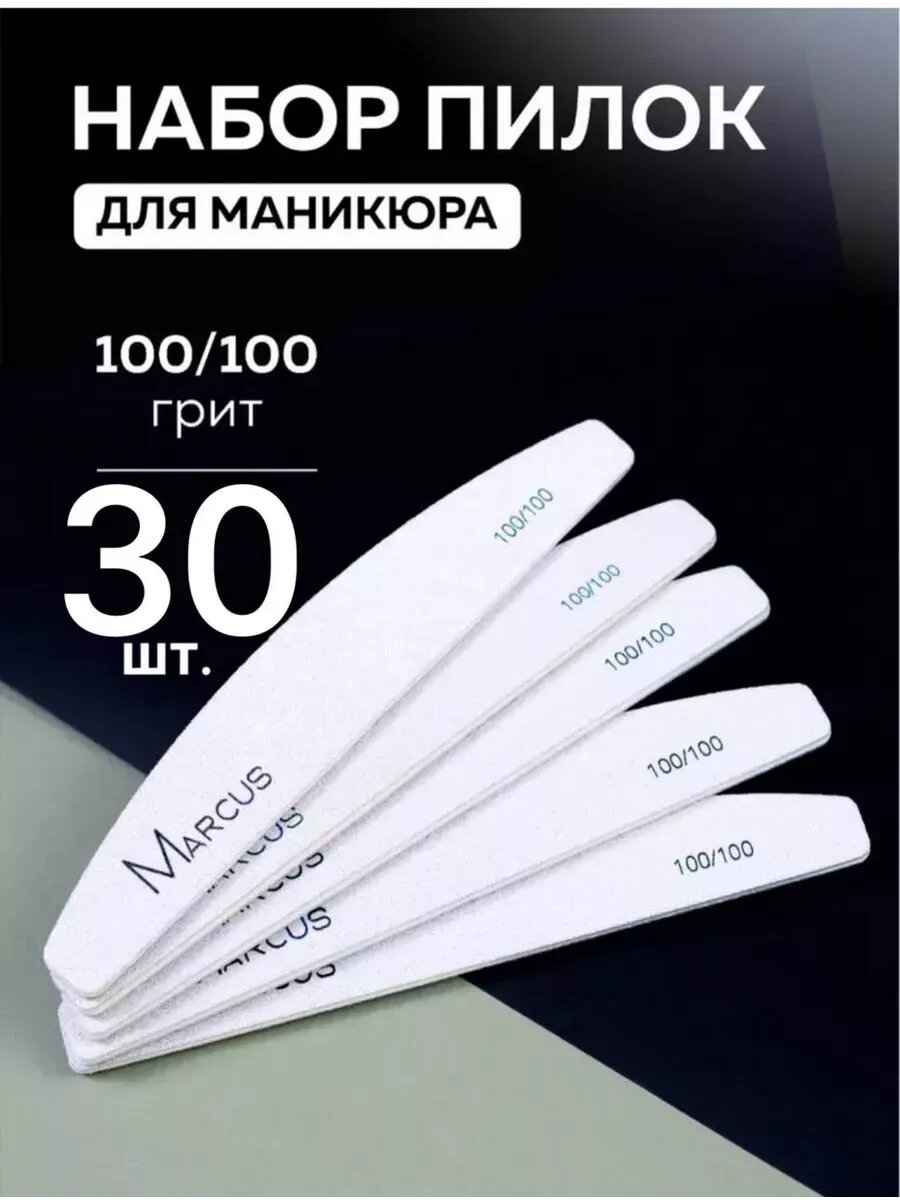 Пилка для ногтей 100х100 30шт