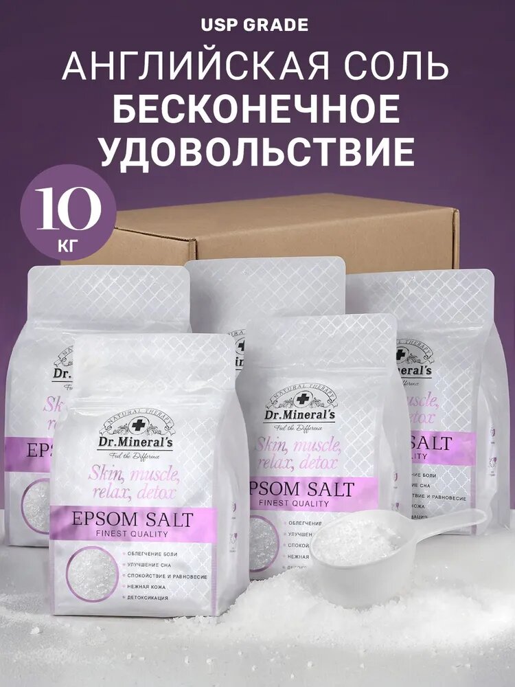Английская соль для ванн Epsom, Dr. Mineral's, фармацевтическая, высшей чистоты пакет 2 кг.
