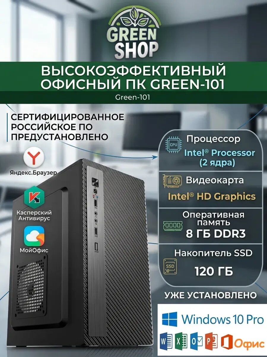 Компьютер для работы/офиса/учёбы, 2 ядерный, Windows 10, SSD 120ГБ, 8 ГБ ОЗУ