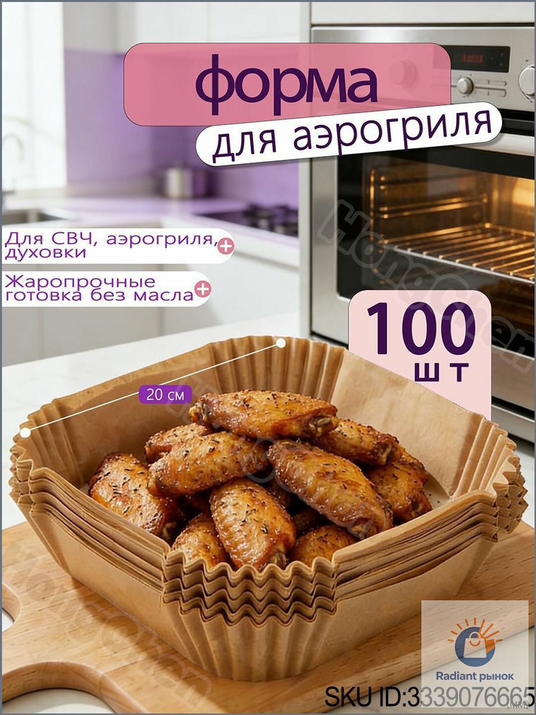 Бумага пищевая, 0.2м х 20 см, 100 шт