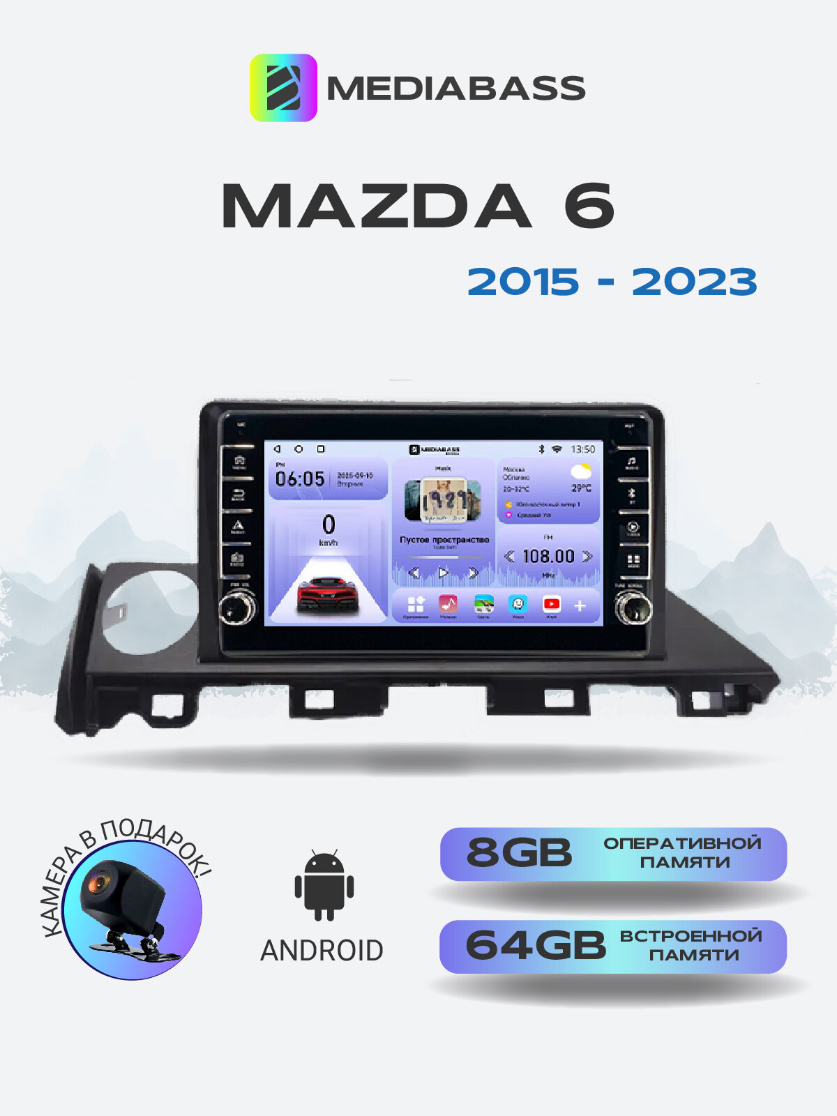Магнитола для Mazda 6 2015-2023. Андроид магнитола, 8/64ГБ. Мазда 6