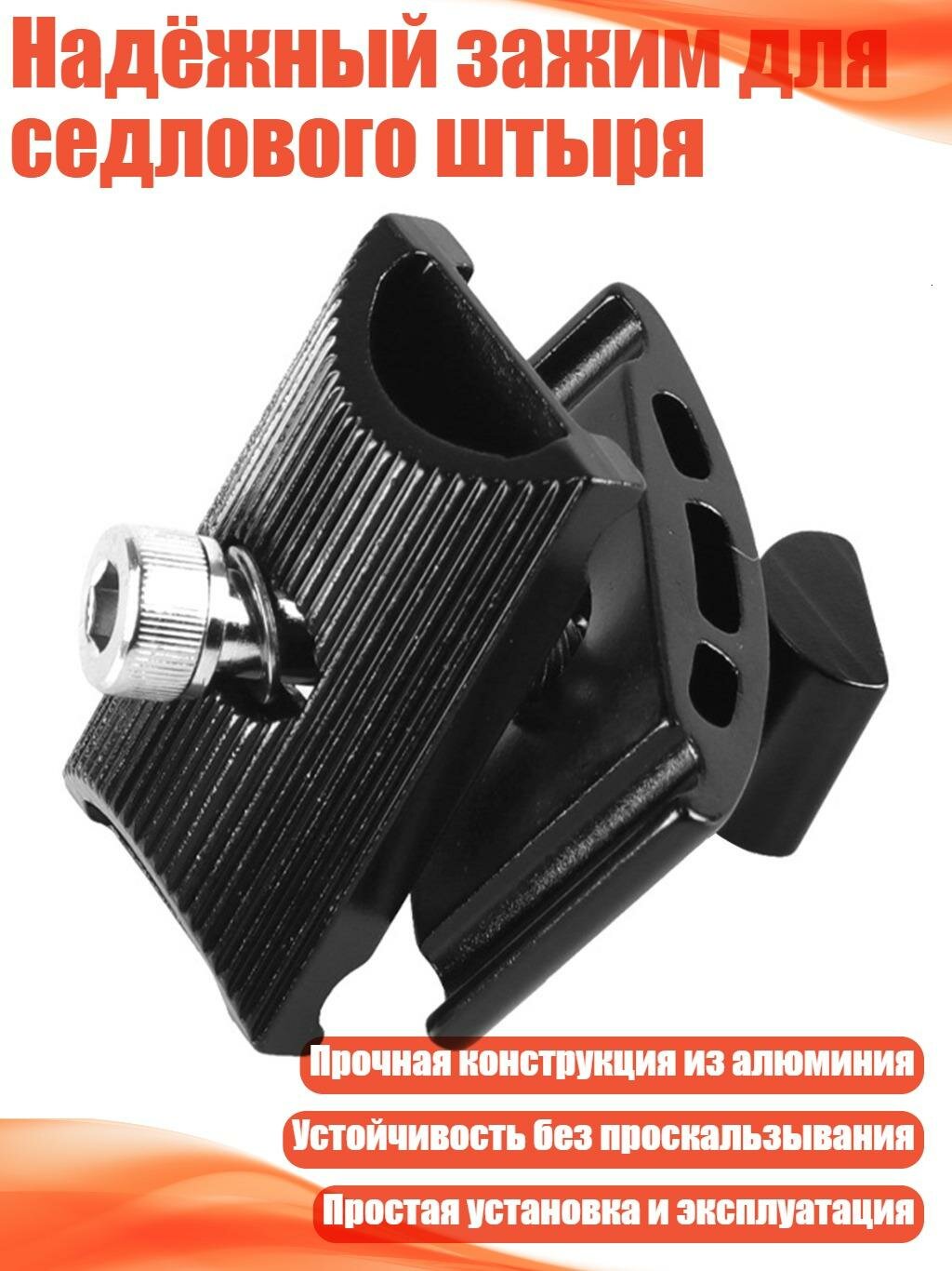Надёжный зажим для седлового штыря