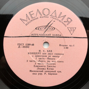 Johann Sebastian Bach, Леонид Коган 'Концерт Для Двух Скрипок' LP/1978/Classical/Russia/Nm