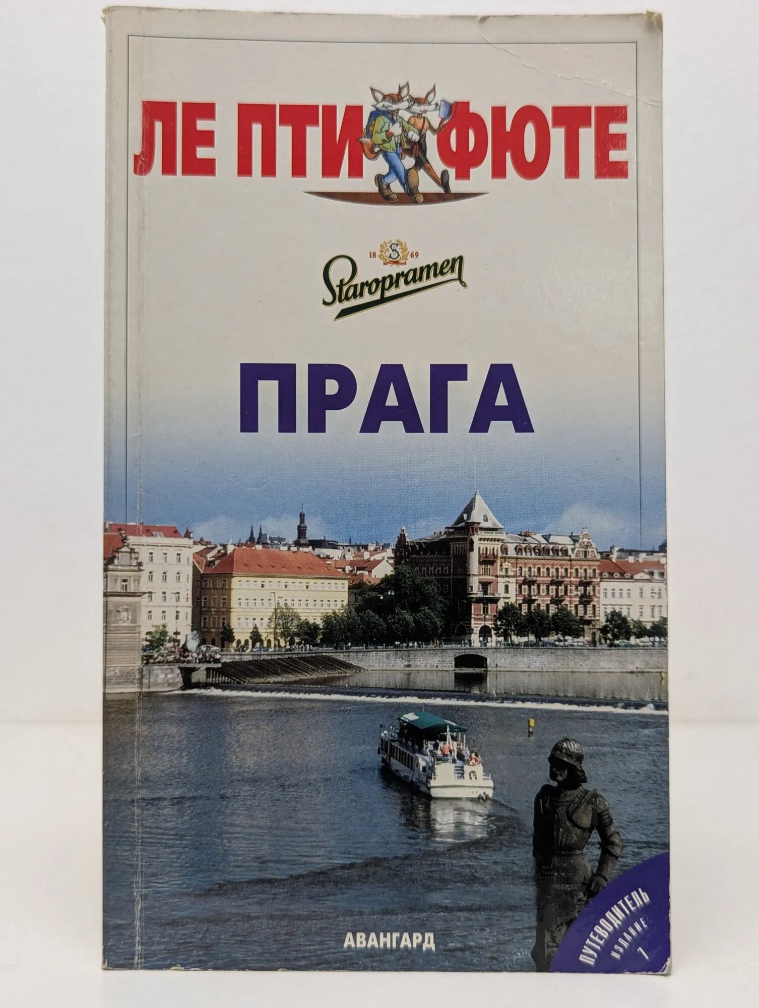 Прага Дубчак Валерия 2005