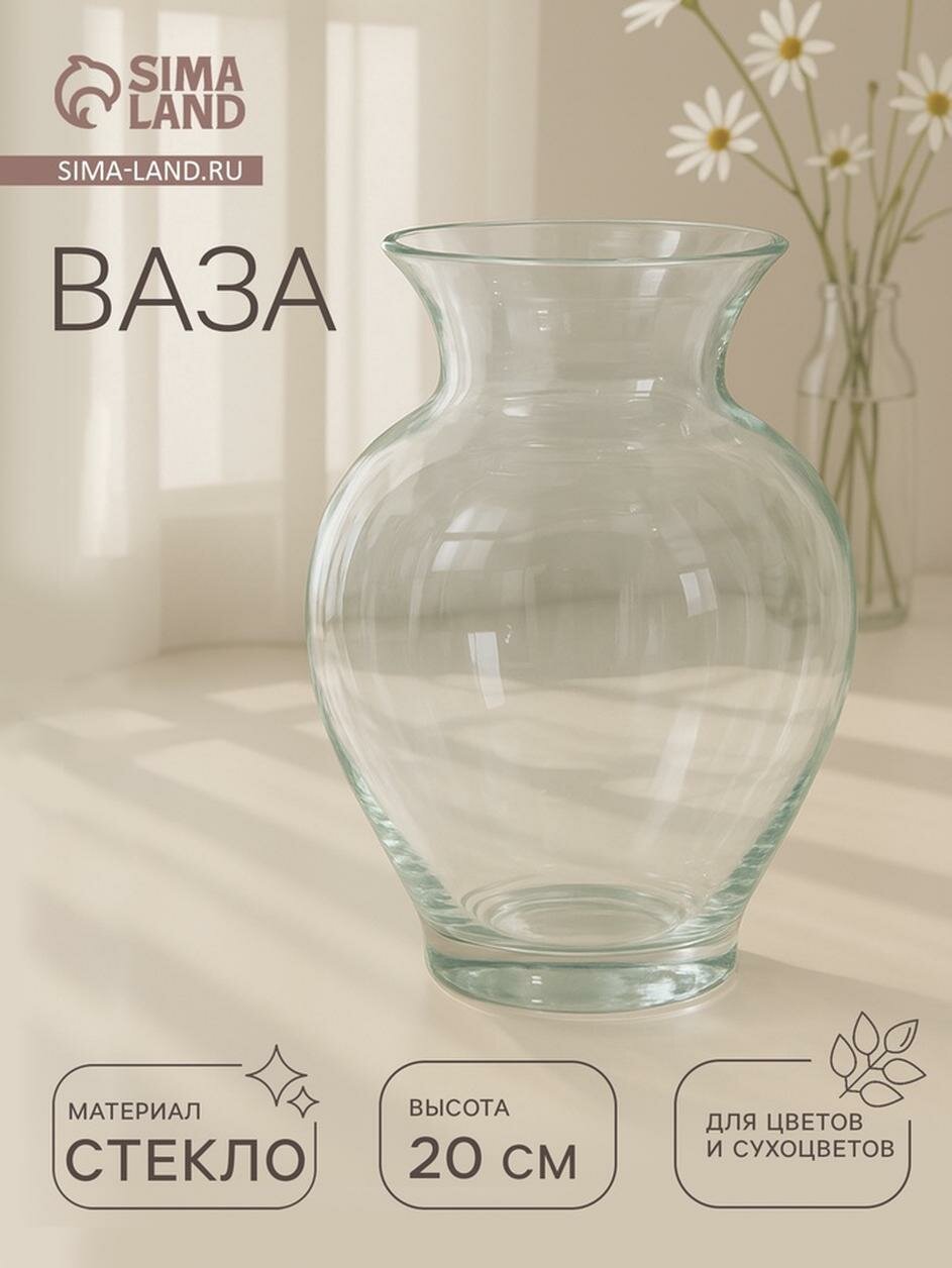 Ваза Evis "Татьяна", настольная, стекло, прозрачная, 20 см, 1,9 л