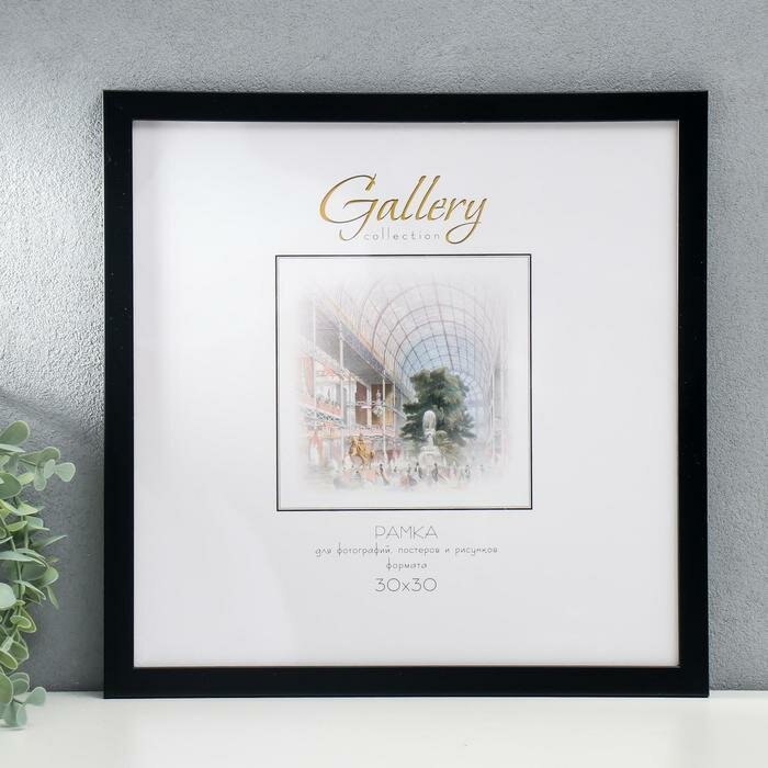 Фоторамка пластик Gallery 30х30 см, 641877-33, чёрный