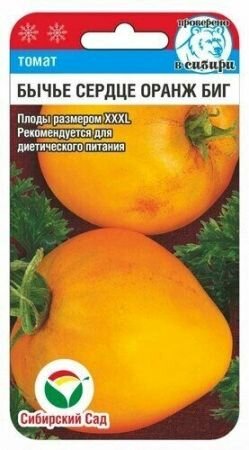 Томат Бычье сердце оранж биг 20 семян, Сибирский сад