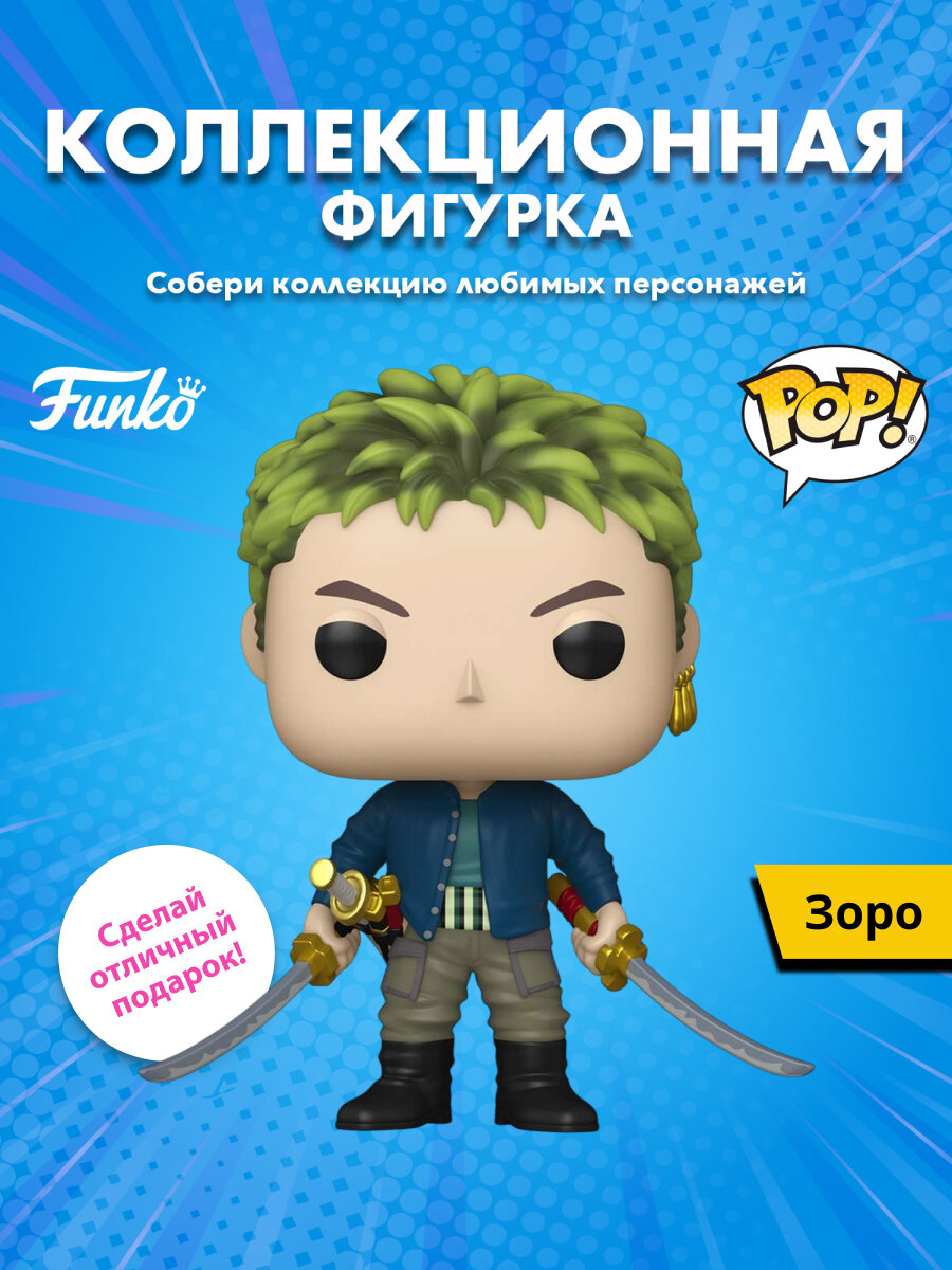 Фигурка Funko POP! TV One Piece Live Action Zoro (1879) 75669