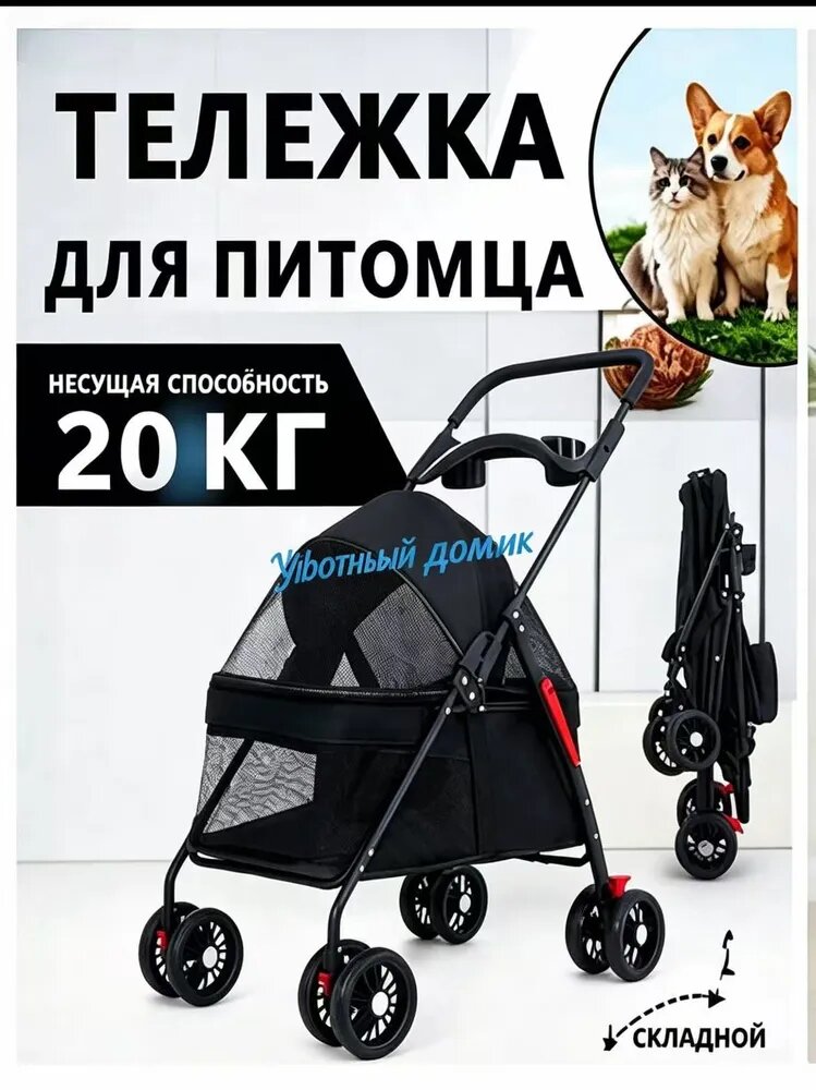 Складная тележка для питомцев грузоподъемностью 20 кг, четырехколесная коляска для кошек и собак, удобная переноска для прогулок поездок