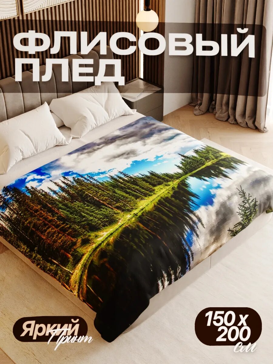 Плед флисовый 150х200 см мягкий теплый покрывало для дома