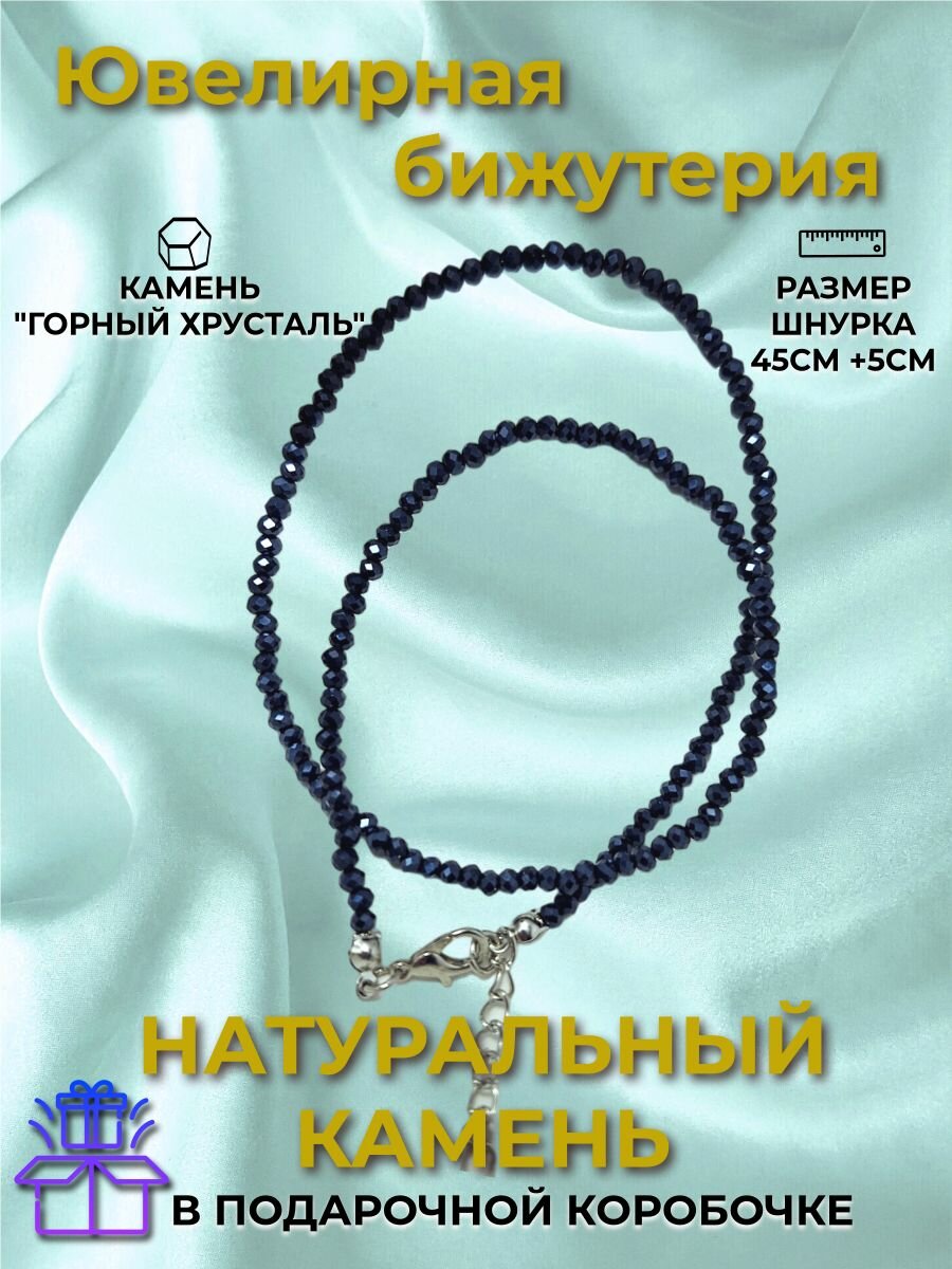 Чокер, горный хрусталь