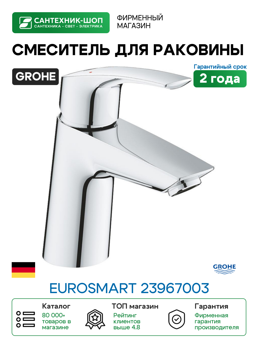 Смеситель для раковины Grohe Eurosmart 23967003 Хром латунь