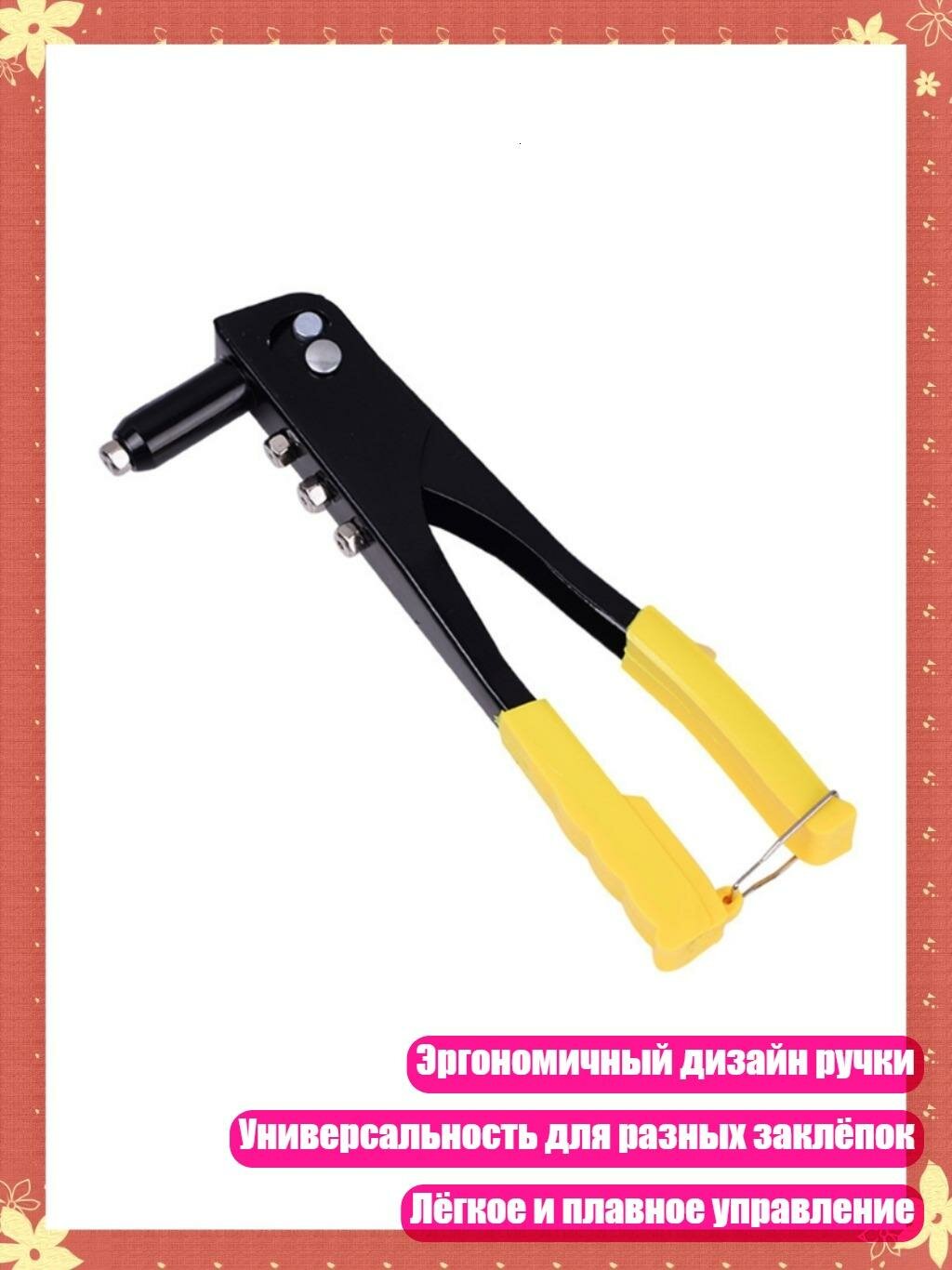 Ручные заклёпочники