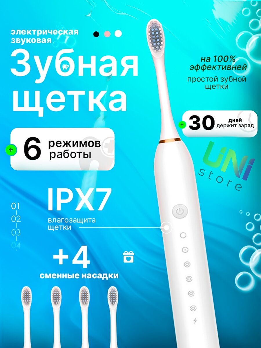Электрическая зубная щетка Sonic Toothbrush X-3 / беспроводная звуковая щетка, белый