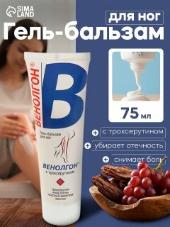 Гель-бальзам Твинс Тэк "Венолгон", с троксерутином, для ног, 75мл