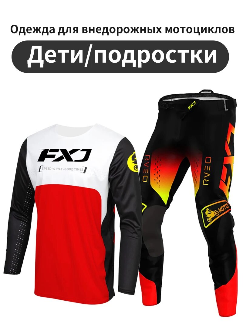 Детская мотоодежда комплект, защитный костюм для занятий мотокроссом