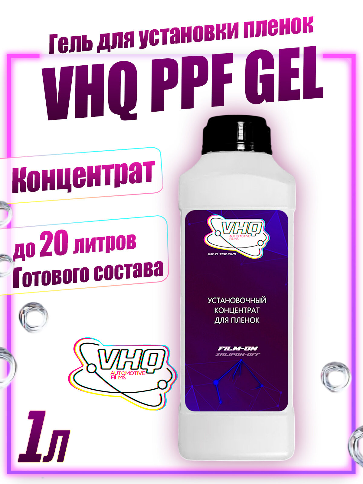 Гель для установки пленок PPF GEL 1л, концентрат