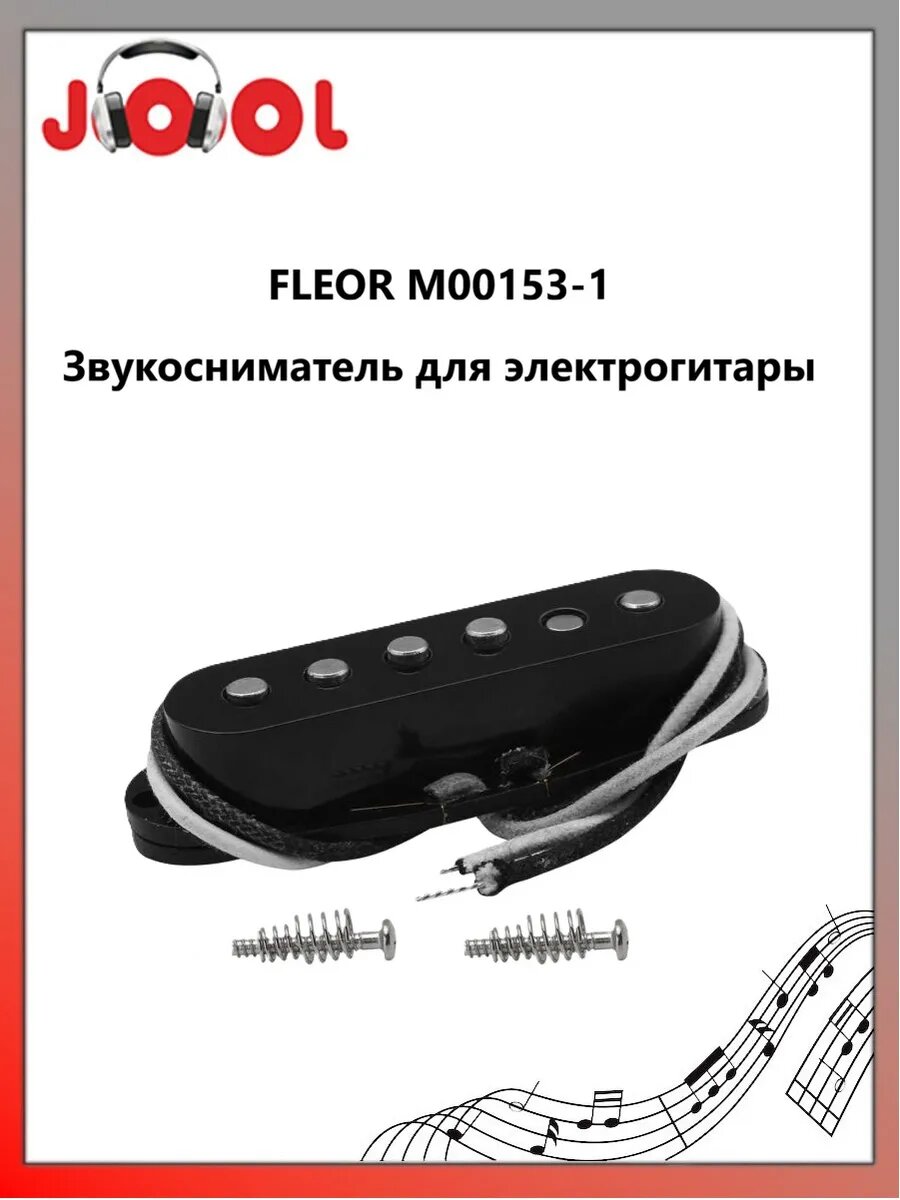 FLEOR M00153-1 - Звукосниматель для электрогитары
