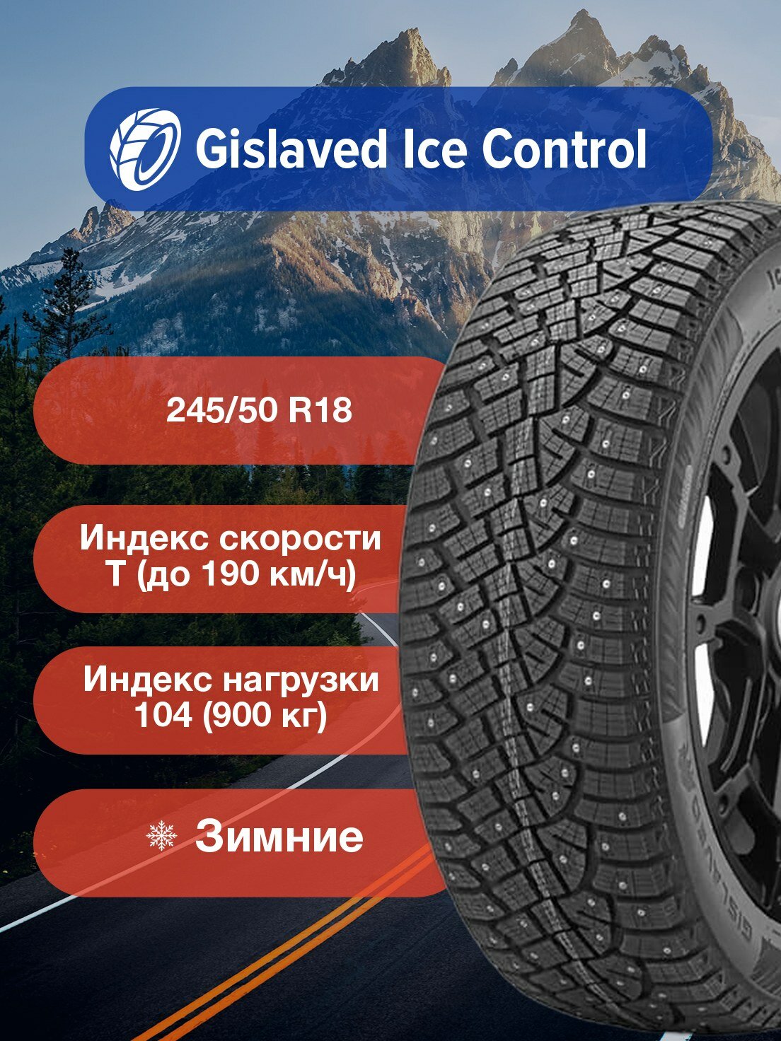 Легковые Зимние Шины Gislaved Ice Control 245/50 R18 б/к 104T XL FR -16117550000 для легковых автомобилей и кроссоверов