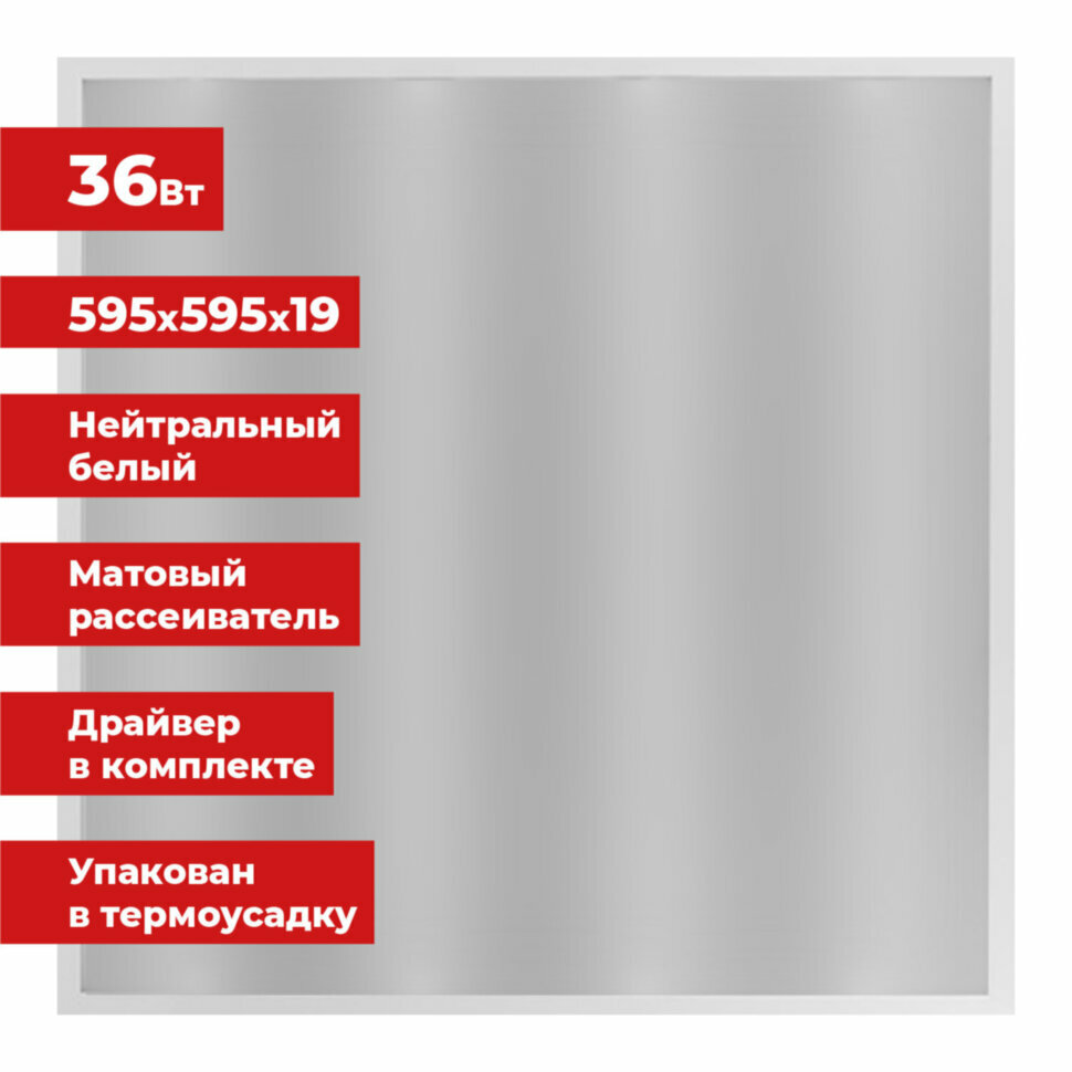 Светильник светодиодный армстронг SONNEN, нейтральный свет 4000 K, 595х595х19, 36 Вт, матовый, 237857, 237857