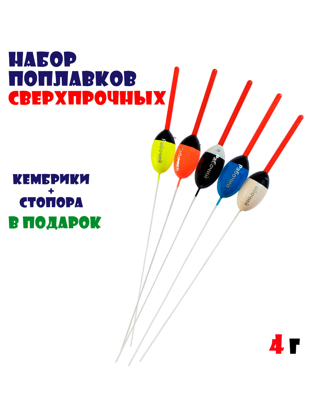Набор поплавков для летней рыбалки Wormix серия Рабочий Mix1 (4 г)