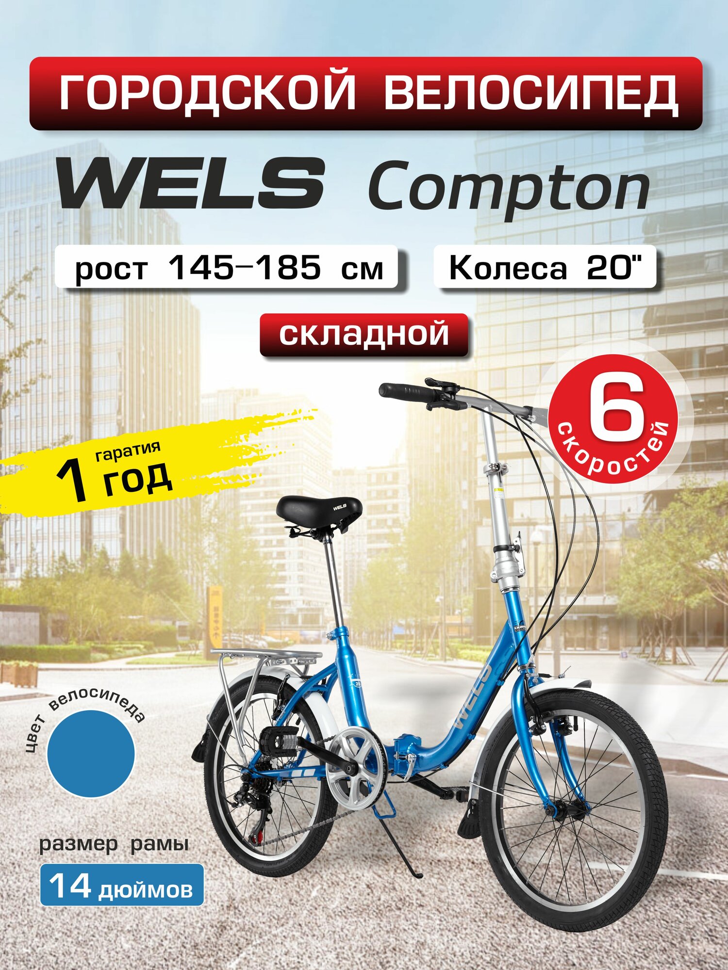 Велосипед WELS Compton 20