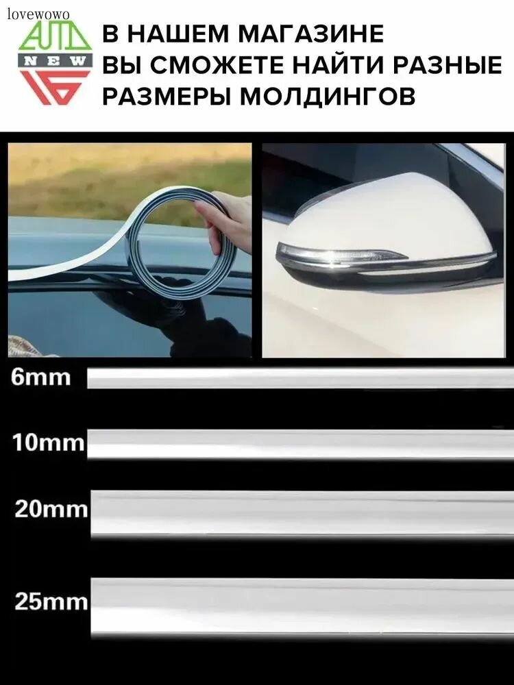Молдинг автомобильный, 5 шт.
