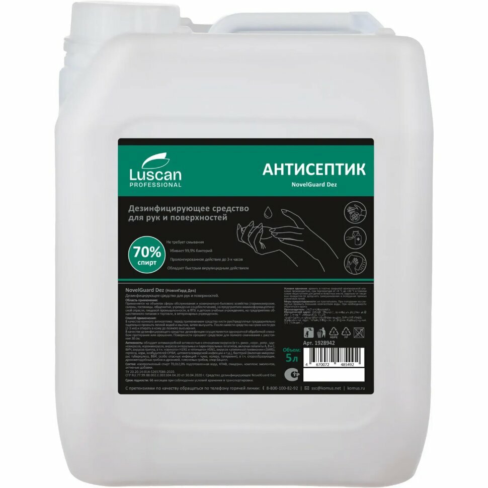 Профхим антисептик спирт, жидк д/дез. рук-повер Luscan Prof/NovelGuard Dez,5л, 1928942