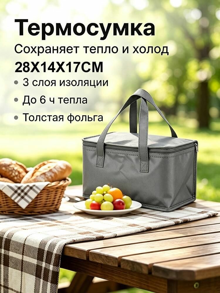 Сумка-холодильник с усиленным алюминиевым слоем - Термоизоляция, для доставки еды, пикников, кемпинга, продуктов