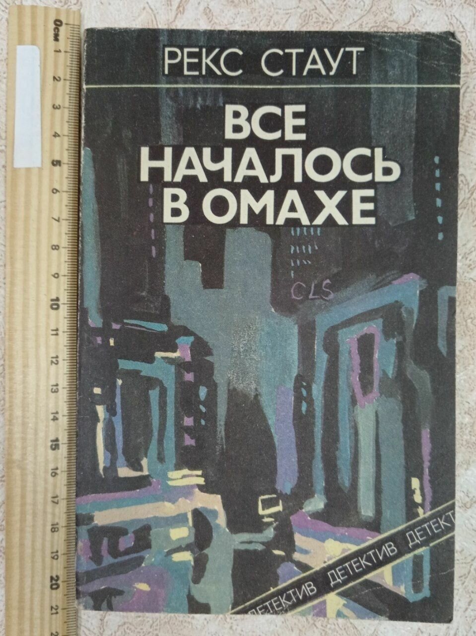 Все началось в Омахе