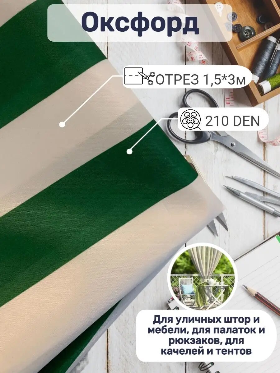 Отрез ткани Текстильный Оптовик, оксфорд D210, водоотталкивающая, 3 м