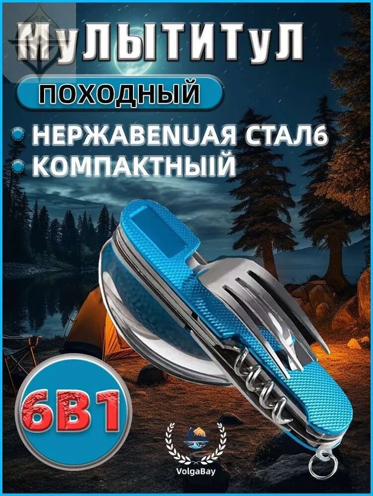 Набор складных столовых походных приборов 6 в 1